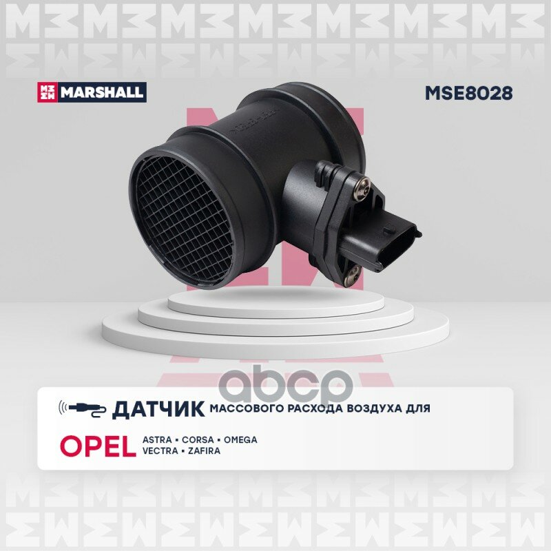 Датчик массового расхода воздуха MARSHALL арт. MSE8028