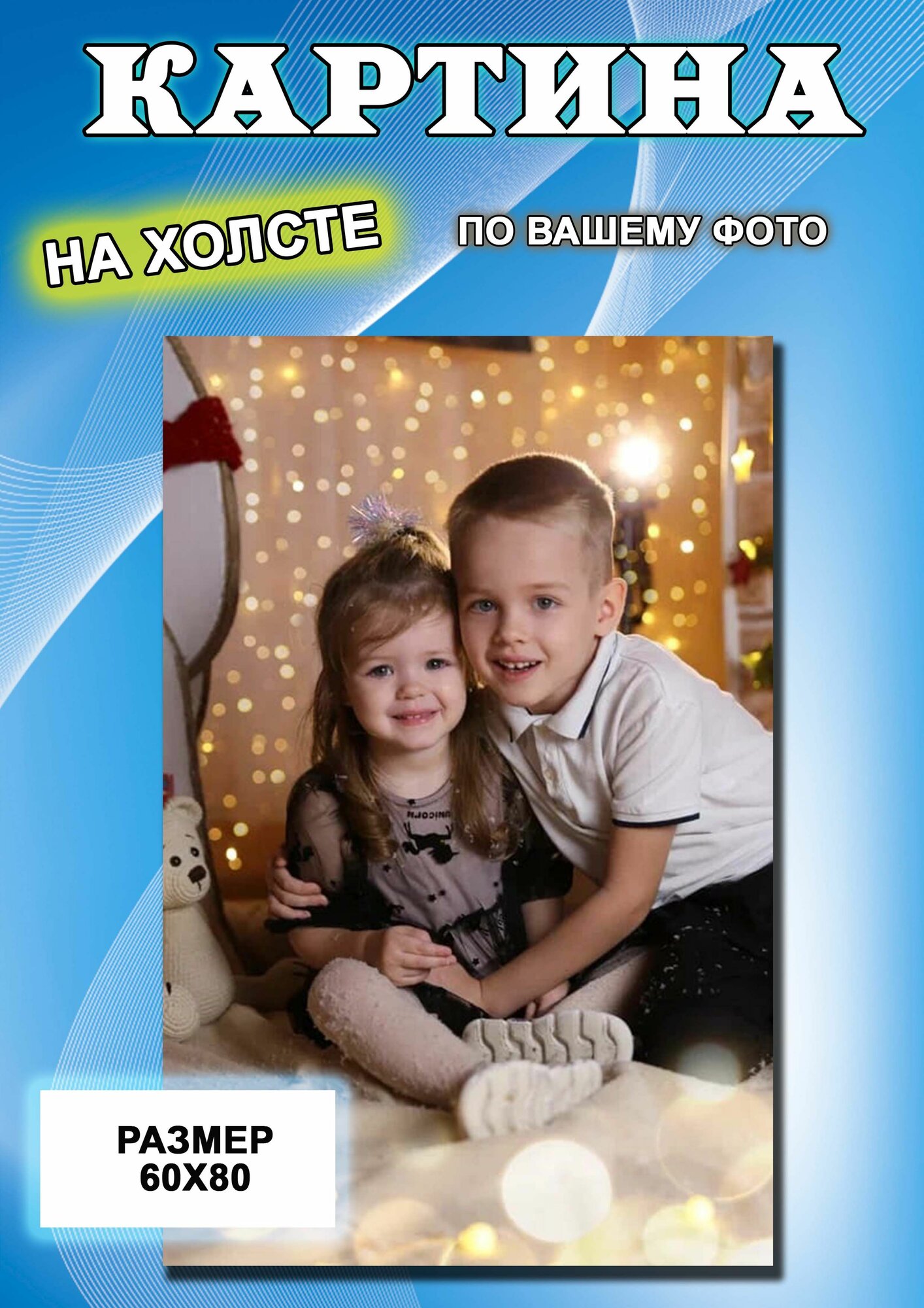 Картина 80х60 см.