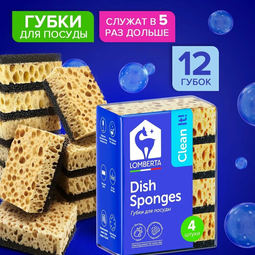 Губки кухонные интенсив Lomberta, крупнопористые, 12 шт, 2 уп