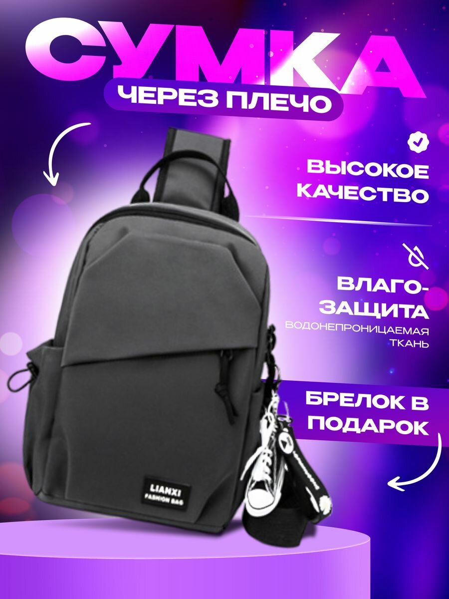 Сумка барсетка