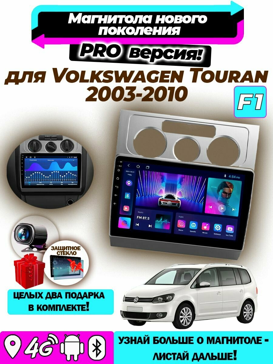 Магнитола TS18PRO Volkswagen Touran 1 2003-2010 6ГБ+128Gb, Bluetooth, FM/AM, GPS