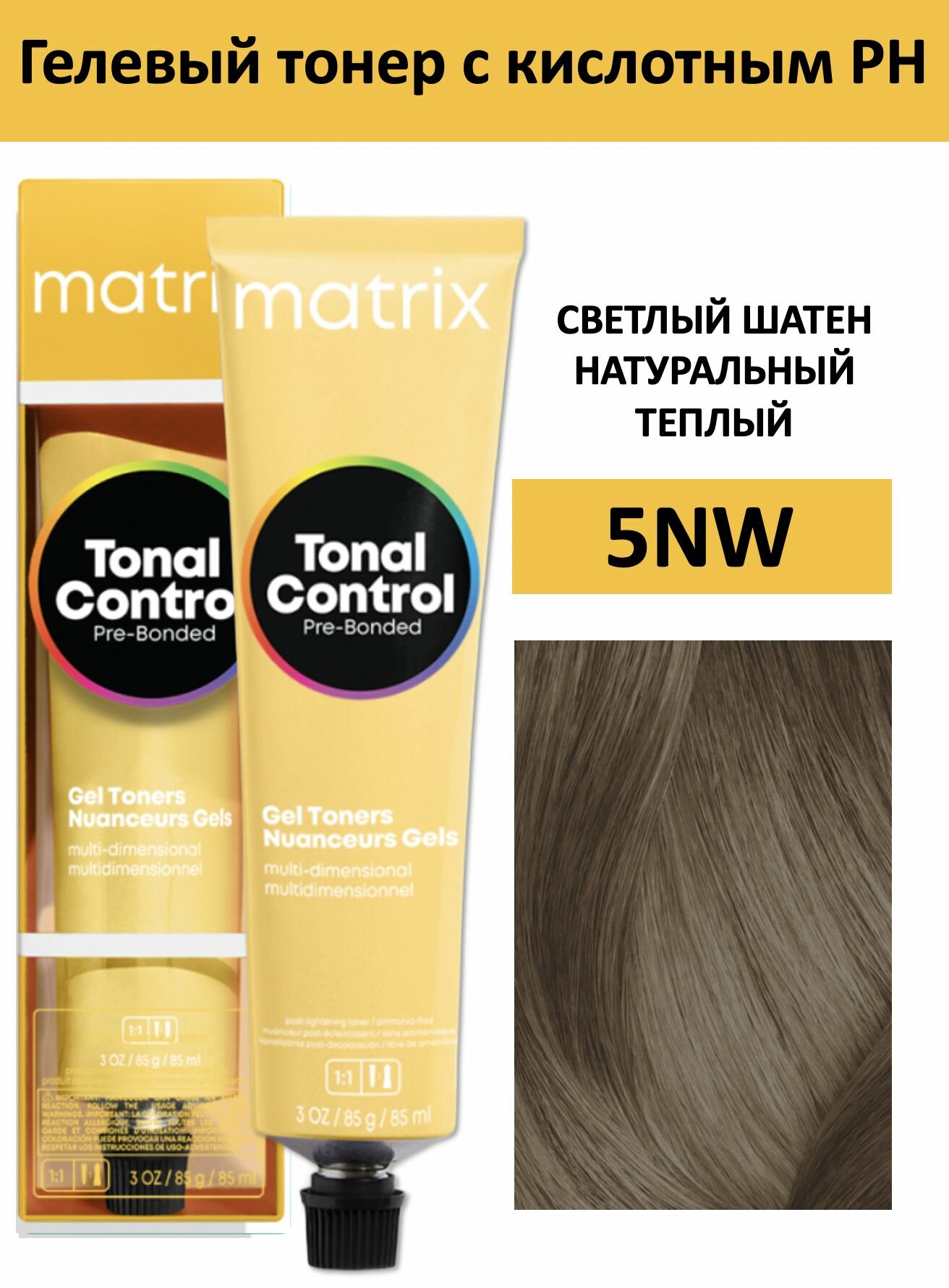 Matrix Tonal Control Гелевый тонер с кислотным РН для волос 5NW cветлый шатен натуральный теплый 90мл