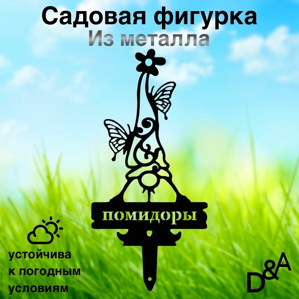 Фигурка садовая из металла "Гномик помидоры"