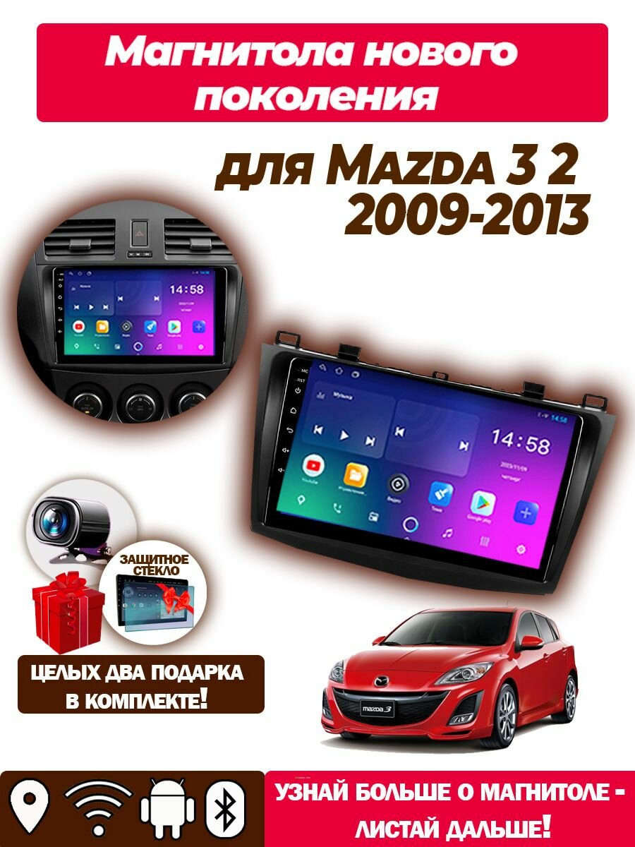 Автомагнитола TS7 для Mazda 3 2 2009-2013 2+32Gb, Bluetooth, FM/AM, GPS