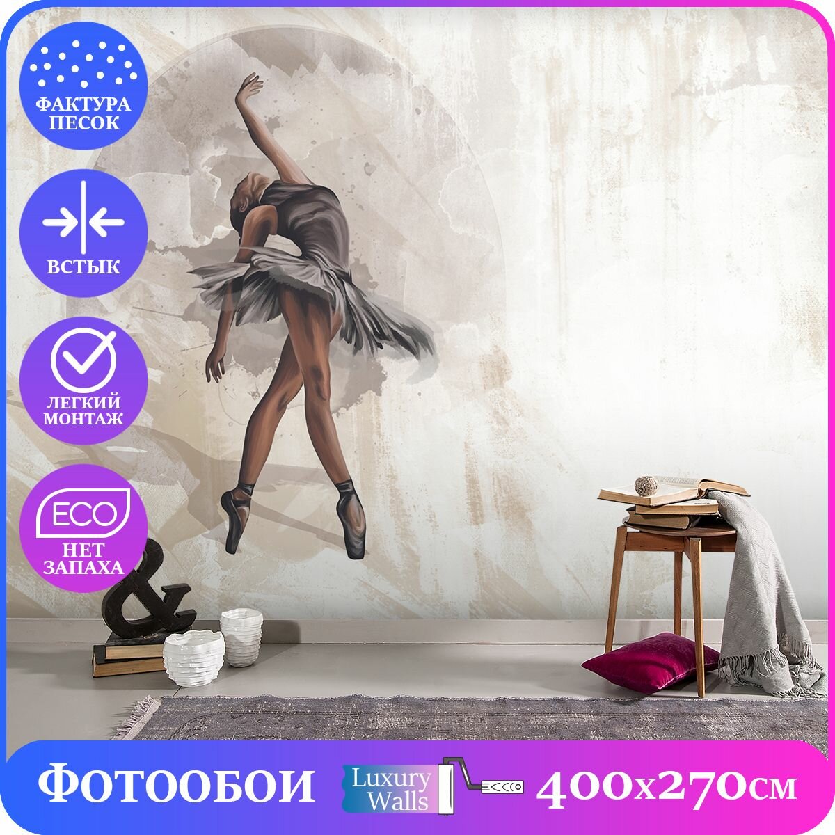 Фотообои на стену 3d Балерина 400x270 см Luxury Walls AM22904