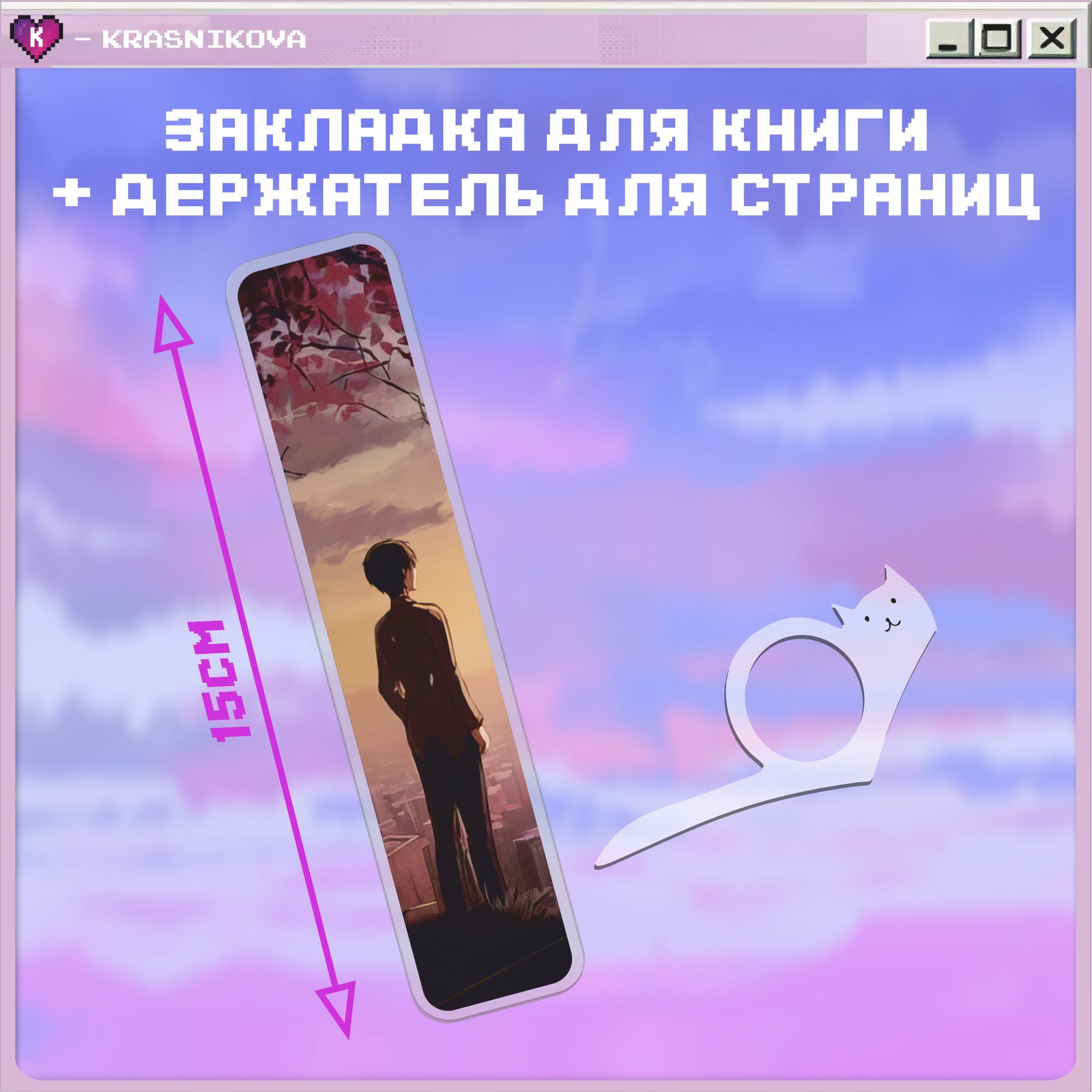 Закладки для книг и держатель аниме