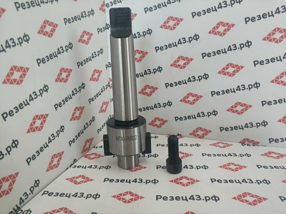 Оправка с конусом Морзе 3 под насадные (торцевые) фрезы 22 мм (с лапкой) MTA3-FMB22