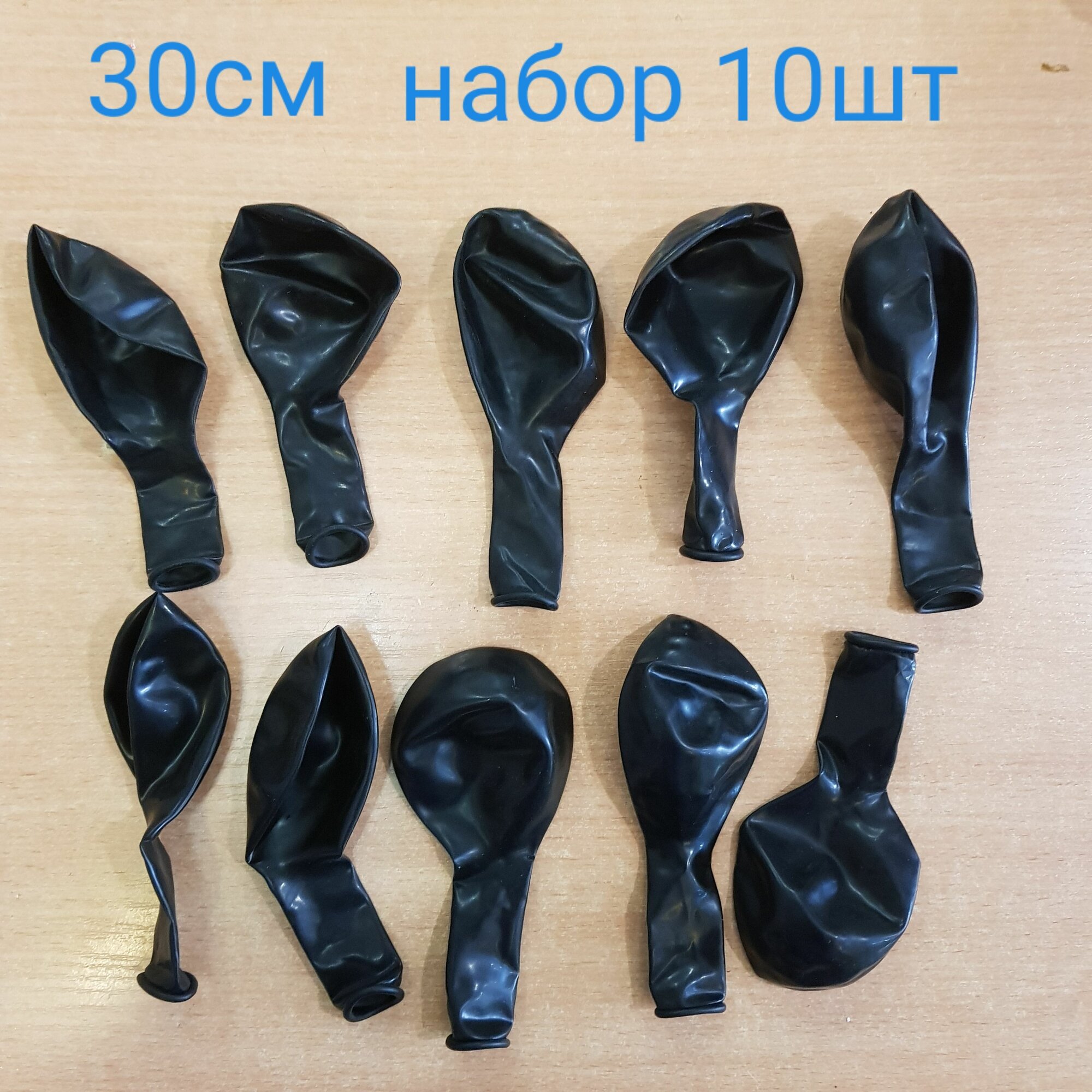 Шарики воздушные набор 10шт, черные, пастель, 12"/30см, натуральный латекс, 4031С