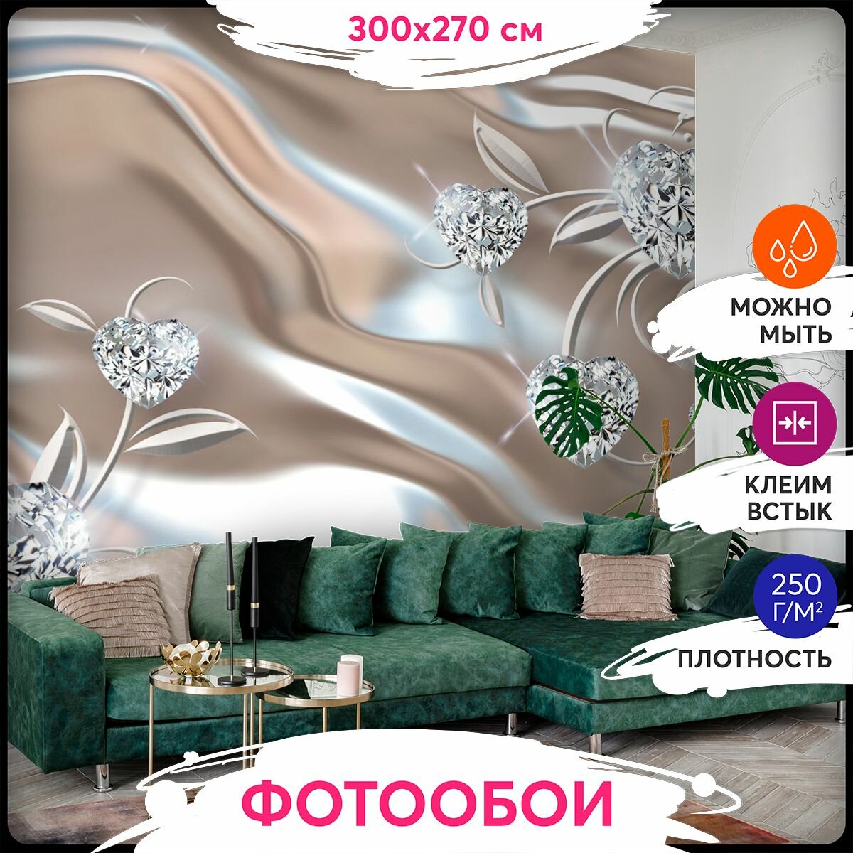 Фотообои 3d на стену флизелиновые 300х270 Printwalls, моющиеся, на кухню, в детскую, в спальню