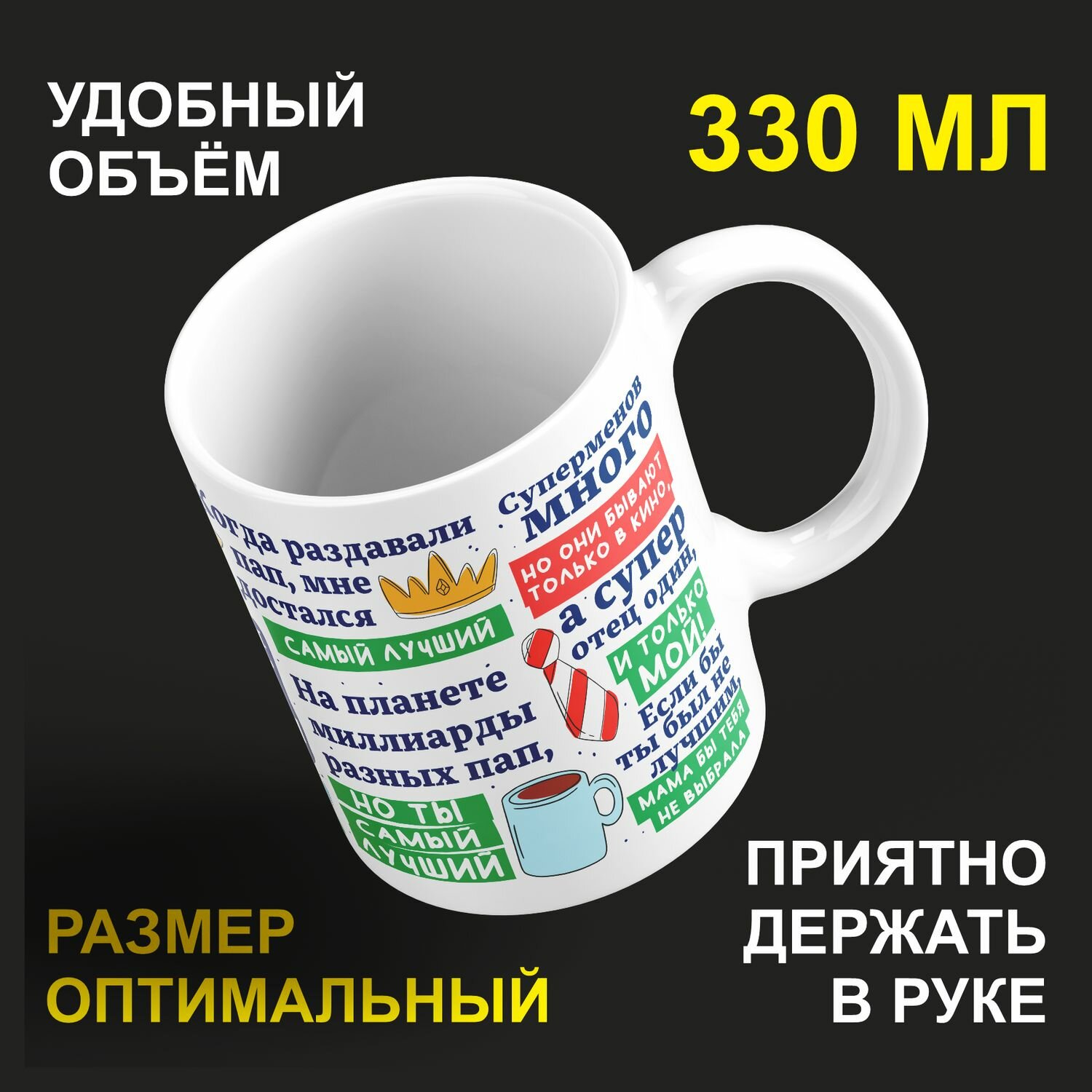 Кружка керамическая 330мл #huskydom Почему ты лучший в мире отец, папочка 2040800