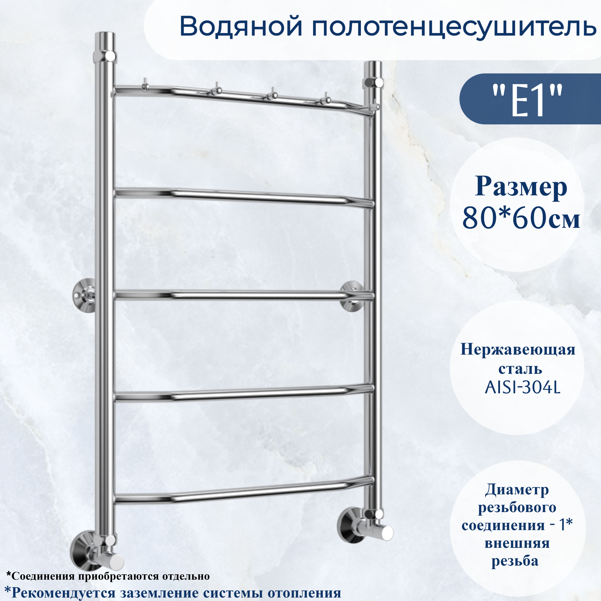 Водяной полотенцесушитель "юрма" 80/60см E1 с крючками подключение нижнее / диагональное