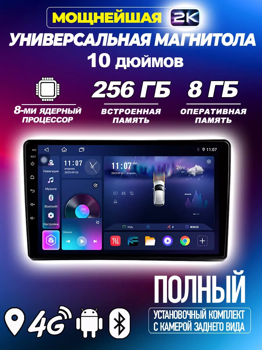 Магнитола TS10 2K универсальная 8+256 Gb, Bluetooth, FM/AM, GPS