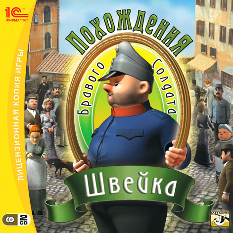 Игра для компьютера: Похождения бравого солдата Швейка (Jewel диск)
