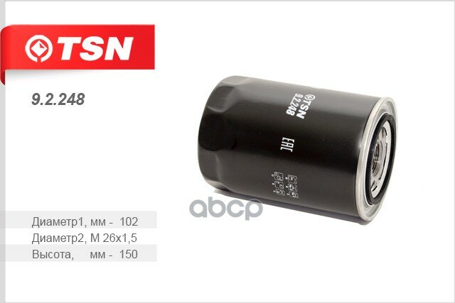 Фильтр масляный TSN 9.2.248 TSN арт. 9.2.248
