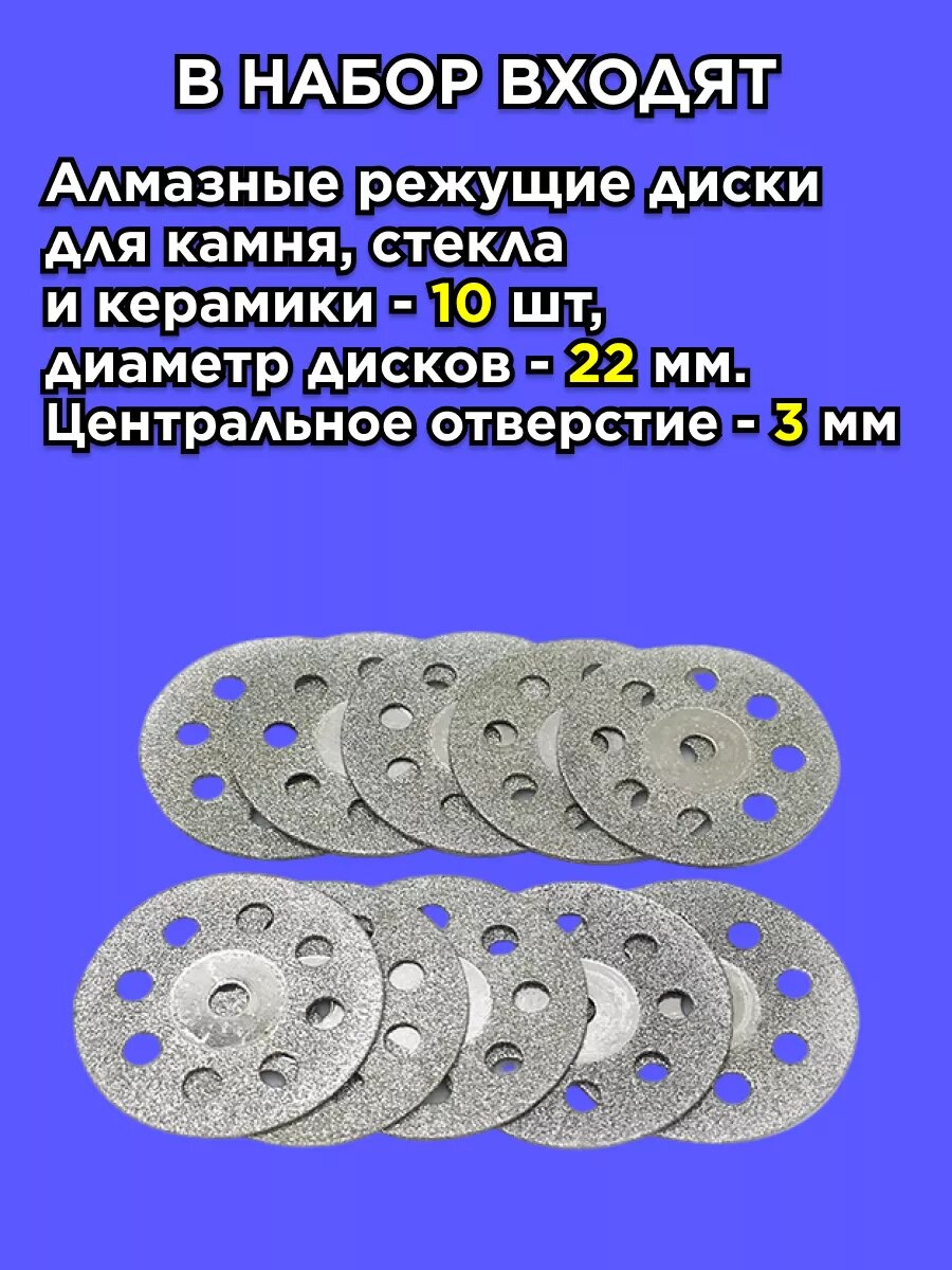 Набор отрезных дисков для гравера — фото 1