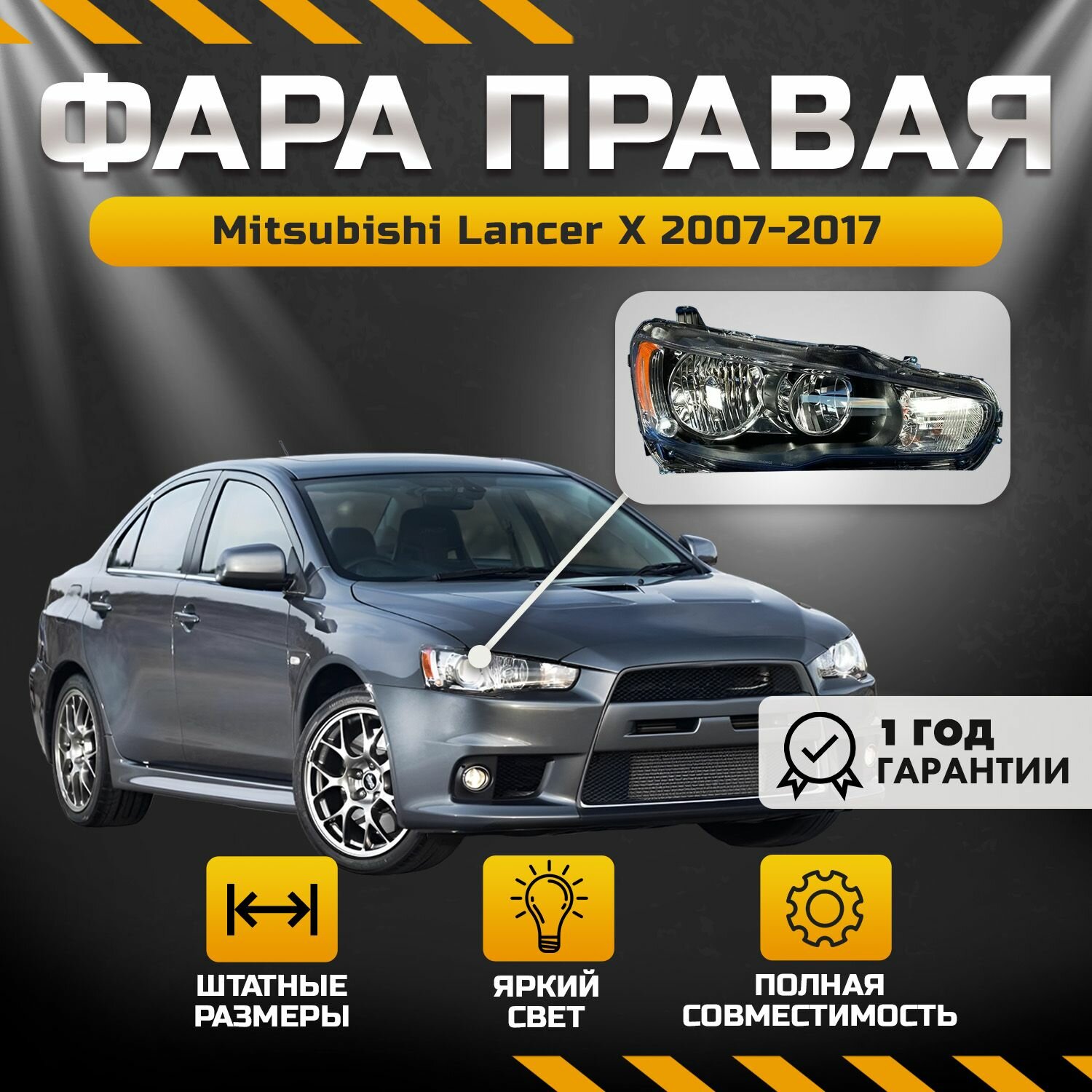 Фара Mitsubishi Lancer Мицубиси Лансер X поколения, года 2007-2017, галогенная передняя правая 1 шт.