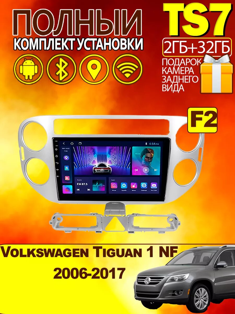 Магнитола для Volkswagen Tiguan 1 NF 2006-2017 2-32Gb, Bluetooth, FM/AM, GPS
