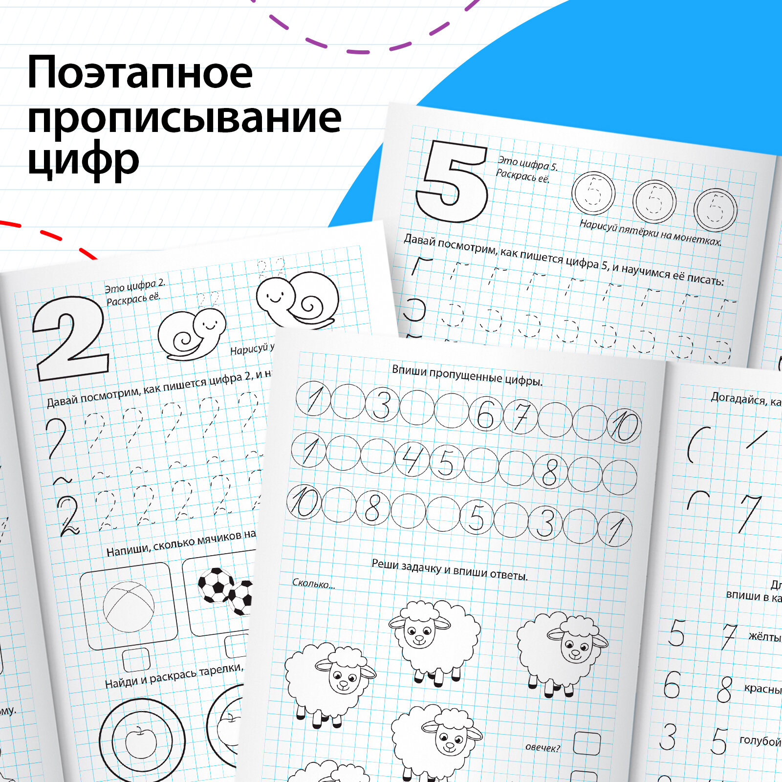 Прописи детские "Пишем цифры", 20 стр, формат А4, ФГОС, буква-ленд — фото 1