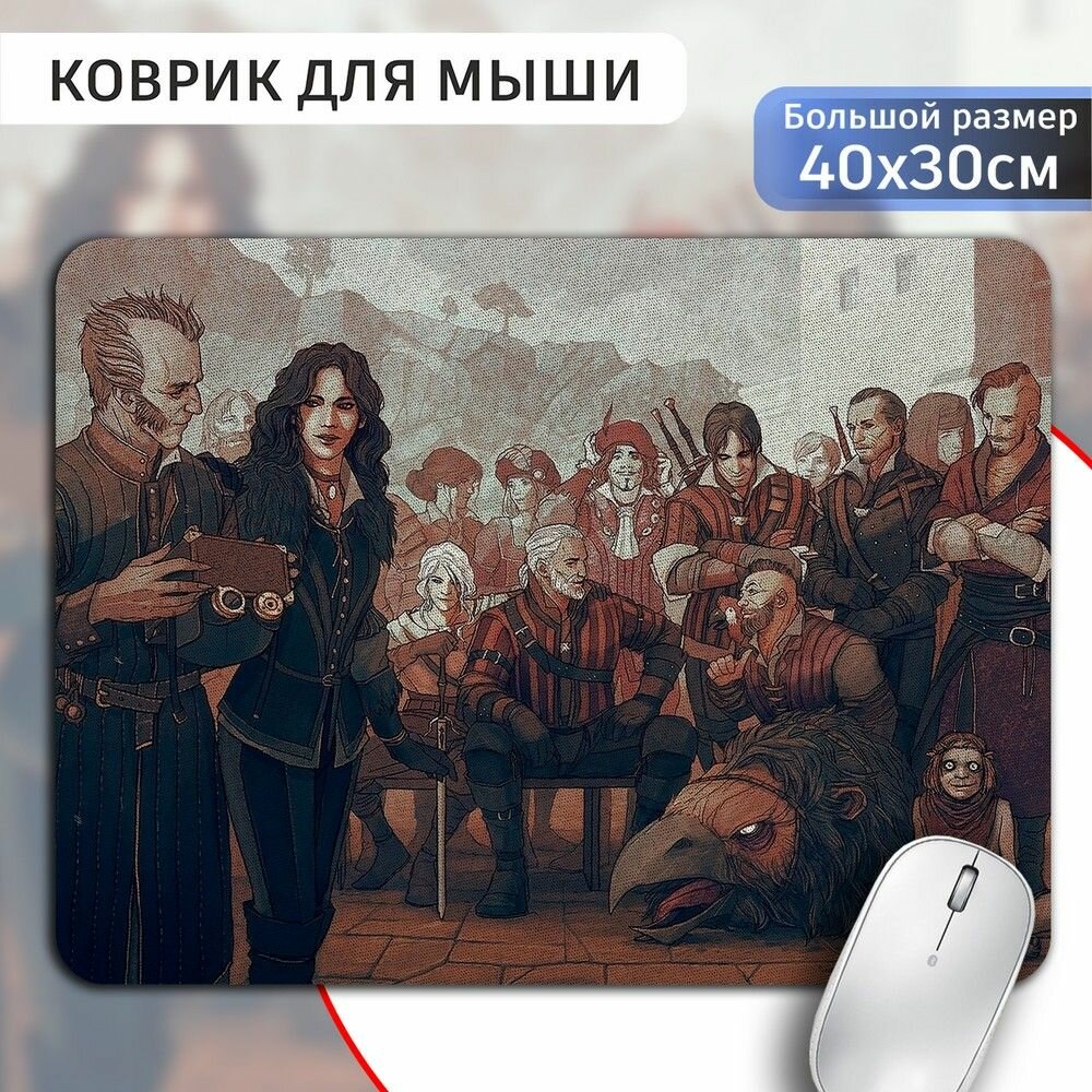 Коврик для мыши 30х40 с принтом игра Witcher 3 (Ведьмак, Геральт, Цири, Йеннифэр, Лютик) - 309