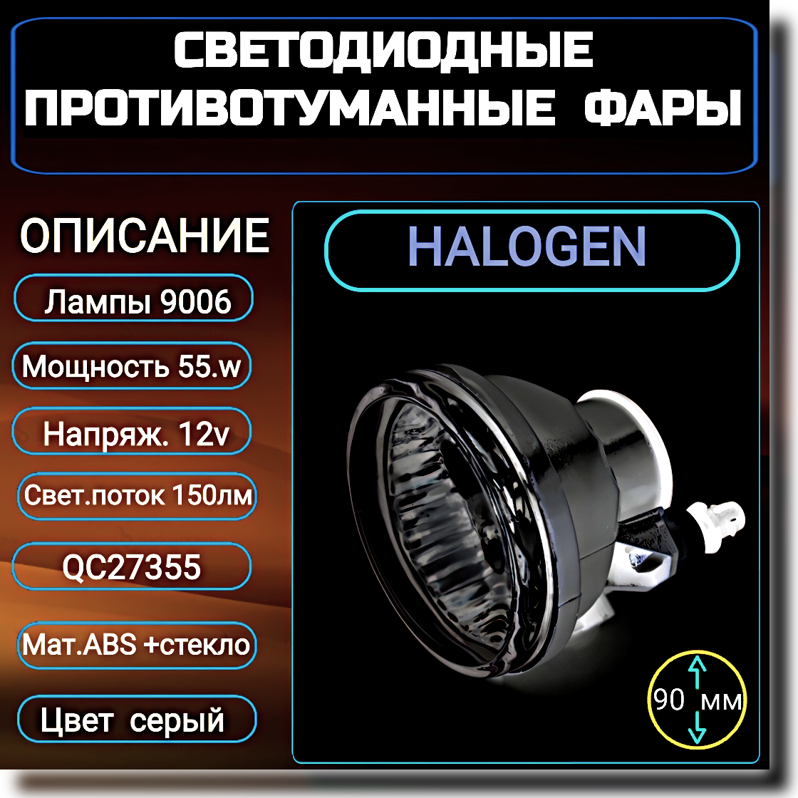 Противотуманные фары, для BMW 1 Series, светодиодные,2шт, 60Вт