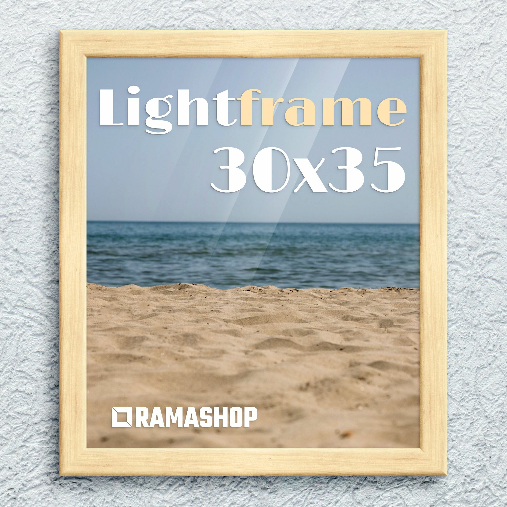 Рамка для фото 30х35 см, серия "Light Frame", фоторамка деревянная. Неокрашенная, cкругленный профиль 24х16 мм. Карельская сращенная сосна