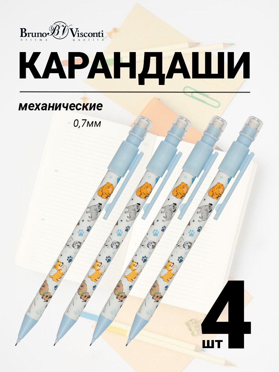 Набор из 4-х механических карандашей с ластиком "HappyGraphix. Собаки" НВ, 07 мм.