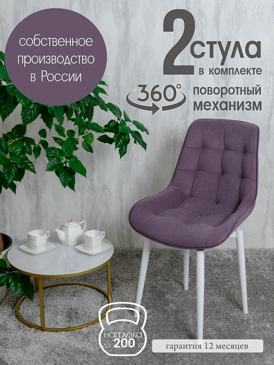 Стулья для кухни поворотные 2 шт, фиолетовый