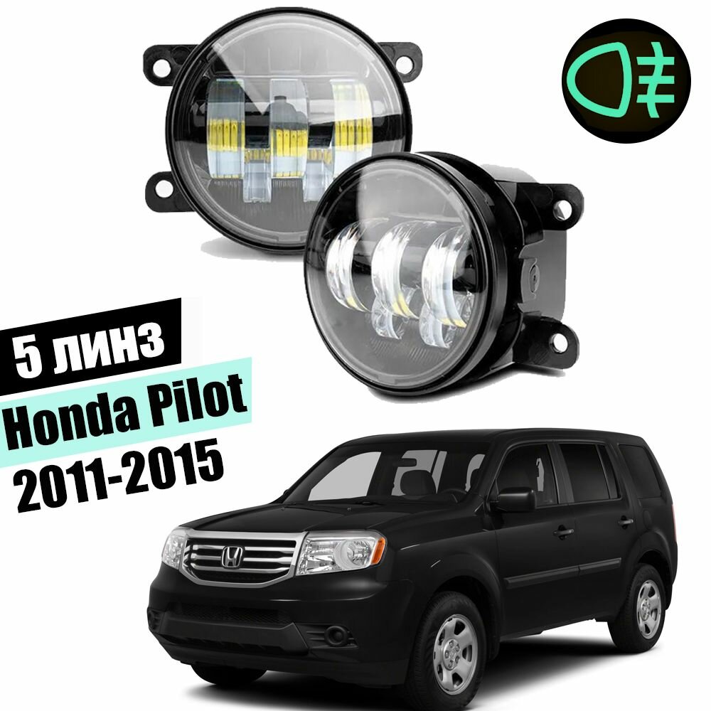 Противотуманные led фары для Honda Pilot 2011-2015 светодиодные