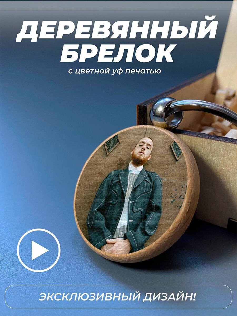 Брелок