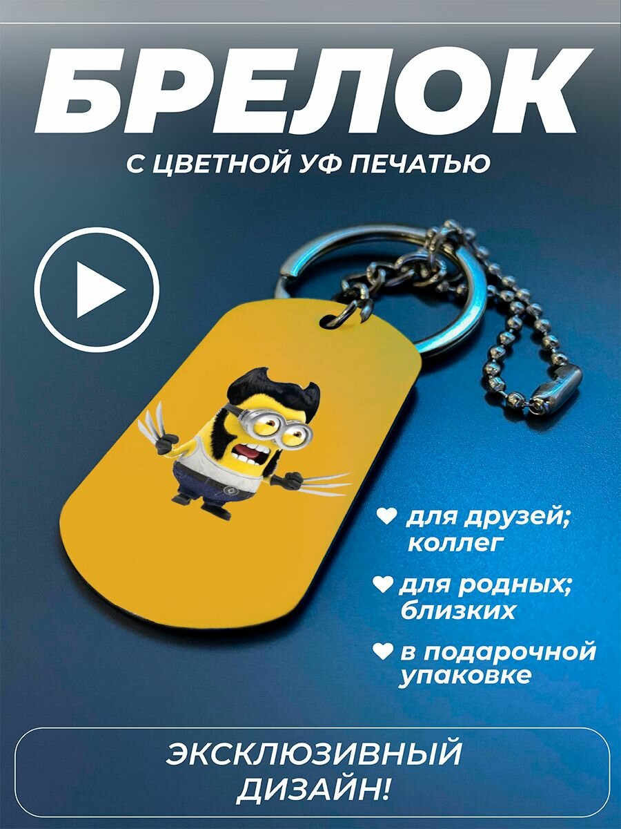 Брелок