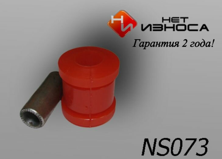 Сайлентблок нижний рычага передней подвески NS073 HONDA CR-V RD1, HONDA Stepwagon RF1, RF2
