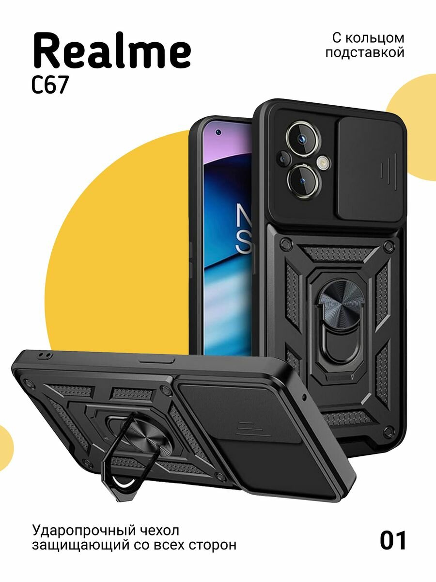 Чехол О'кейси, для Realme C67, противоударный, матовый, чёрный