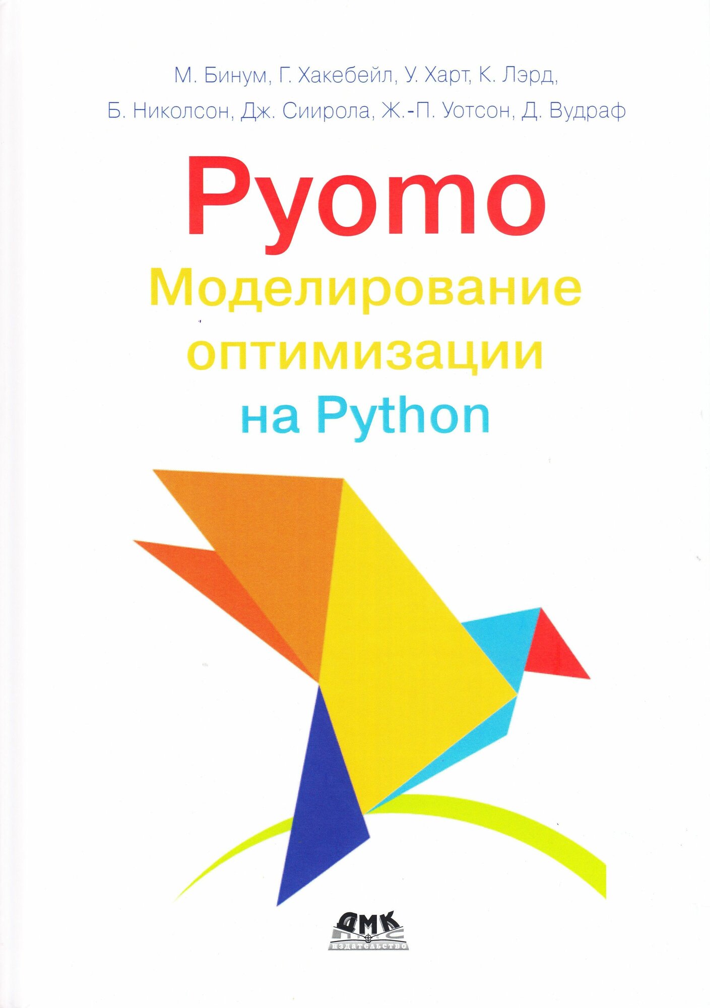 PYOMO. Моделирование оптимизации на PYTHON