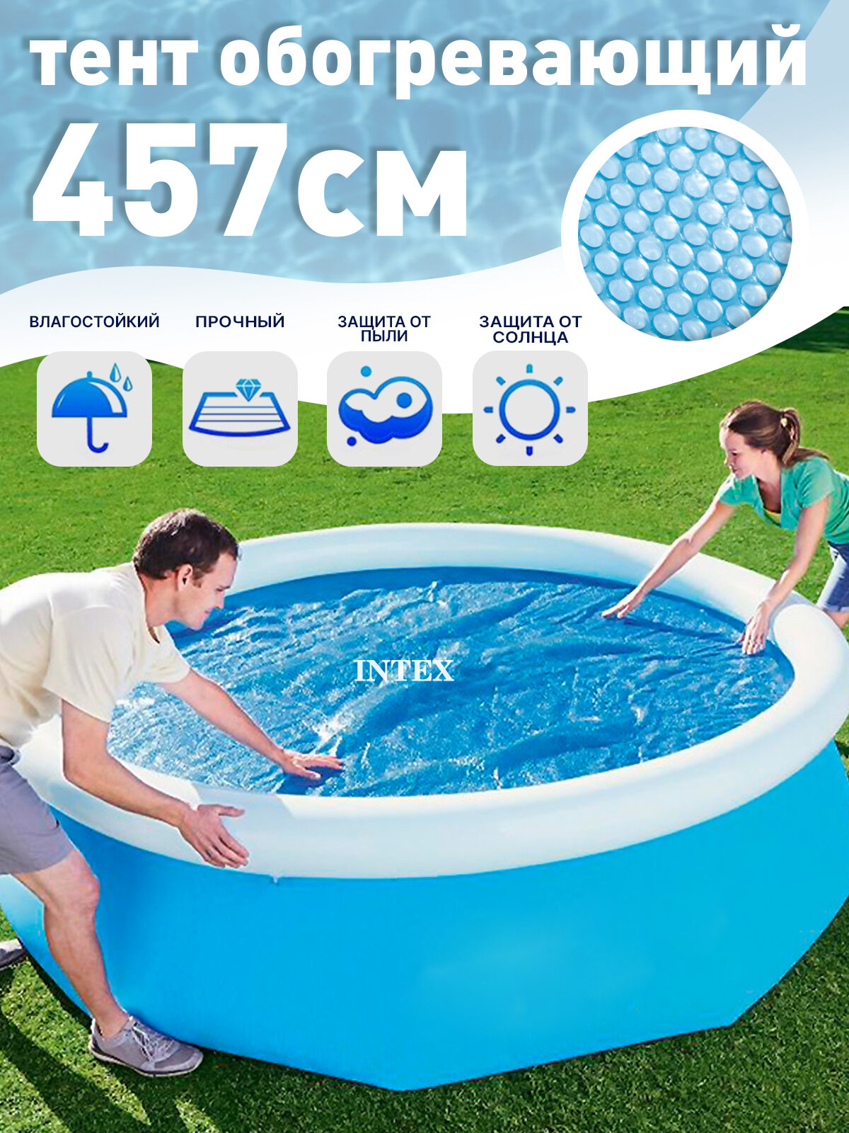 Тент-чехол для бассейна Intex 28013 457см