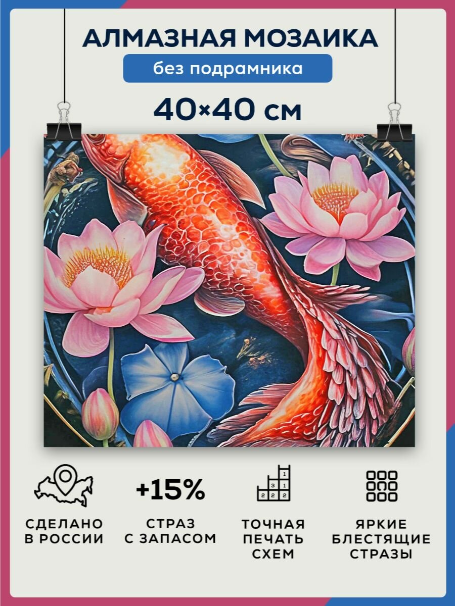Алмазная мозаика 40x40 Рыбка в цветах без подрамника
