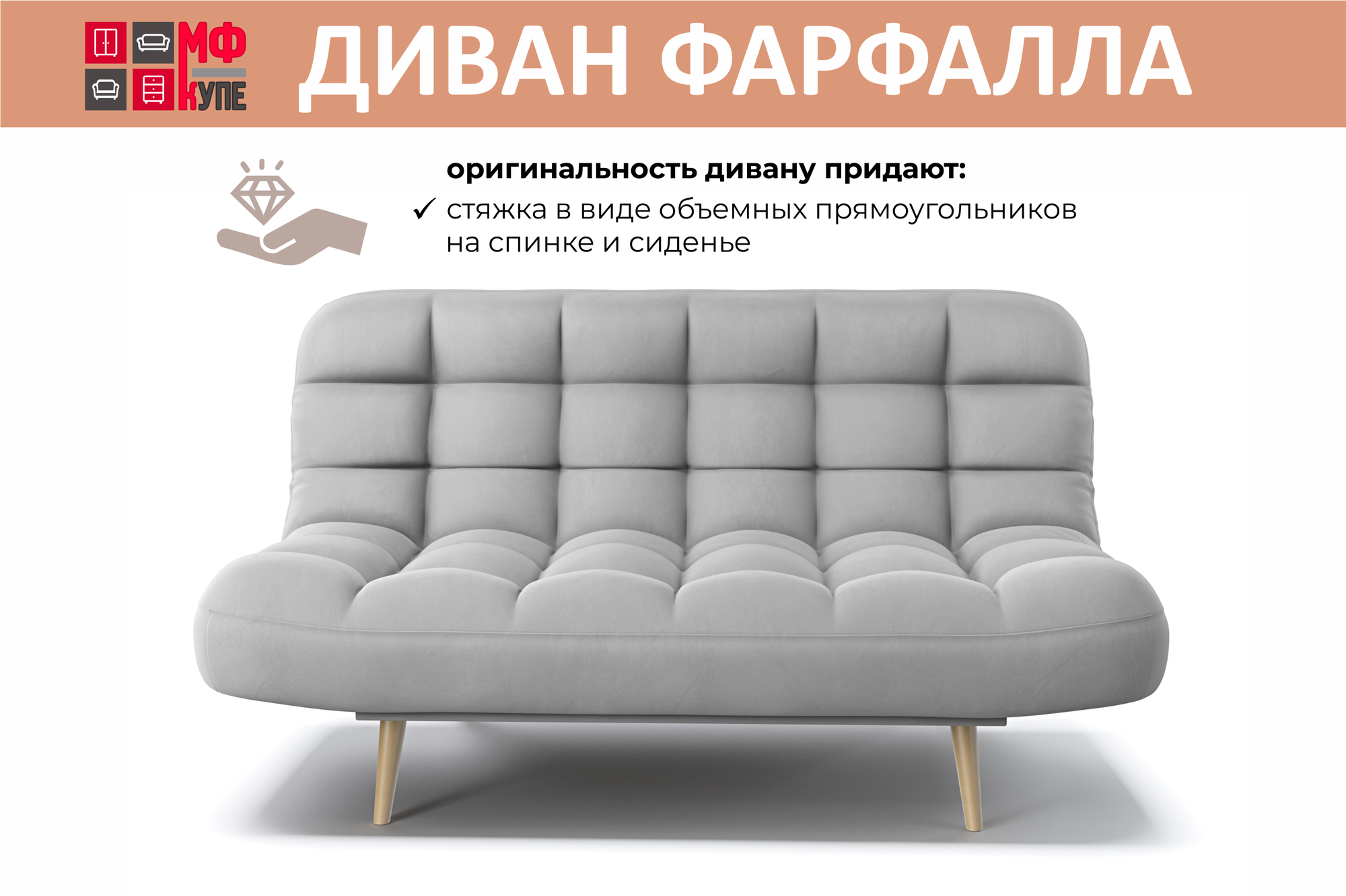 Диван Фарфалла Велутто 52 — фото 1