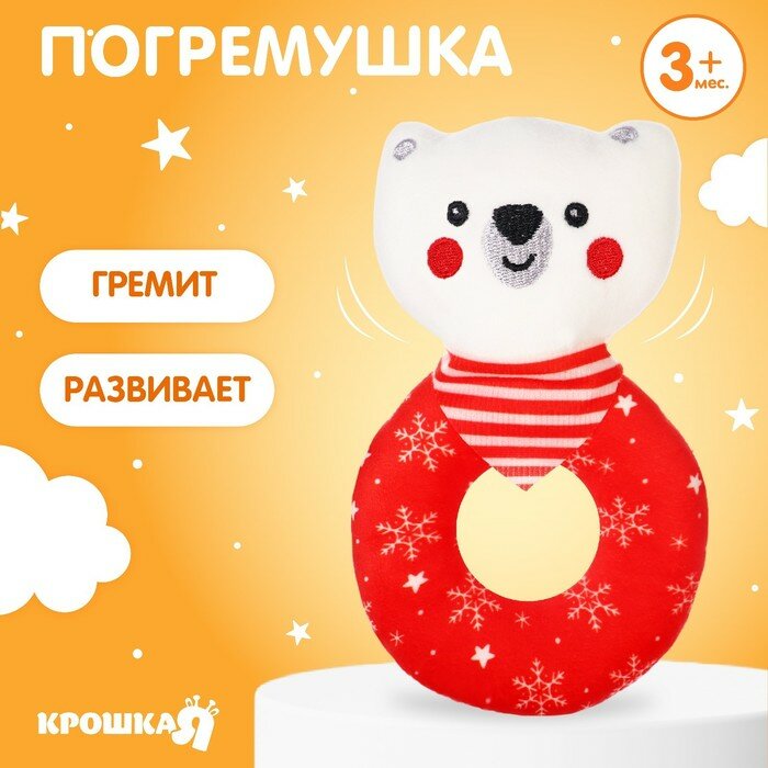 Мягкая погремушка на колечке «Медвежонок», текстиль, в пакете, Крошка Я, 10351988
