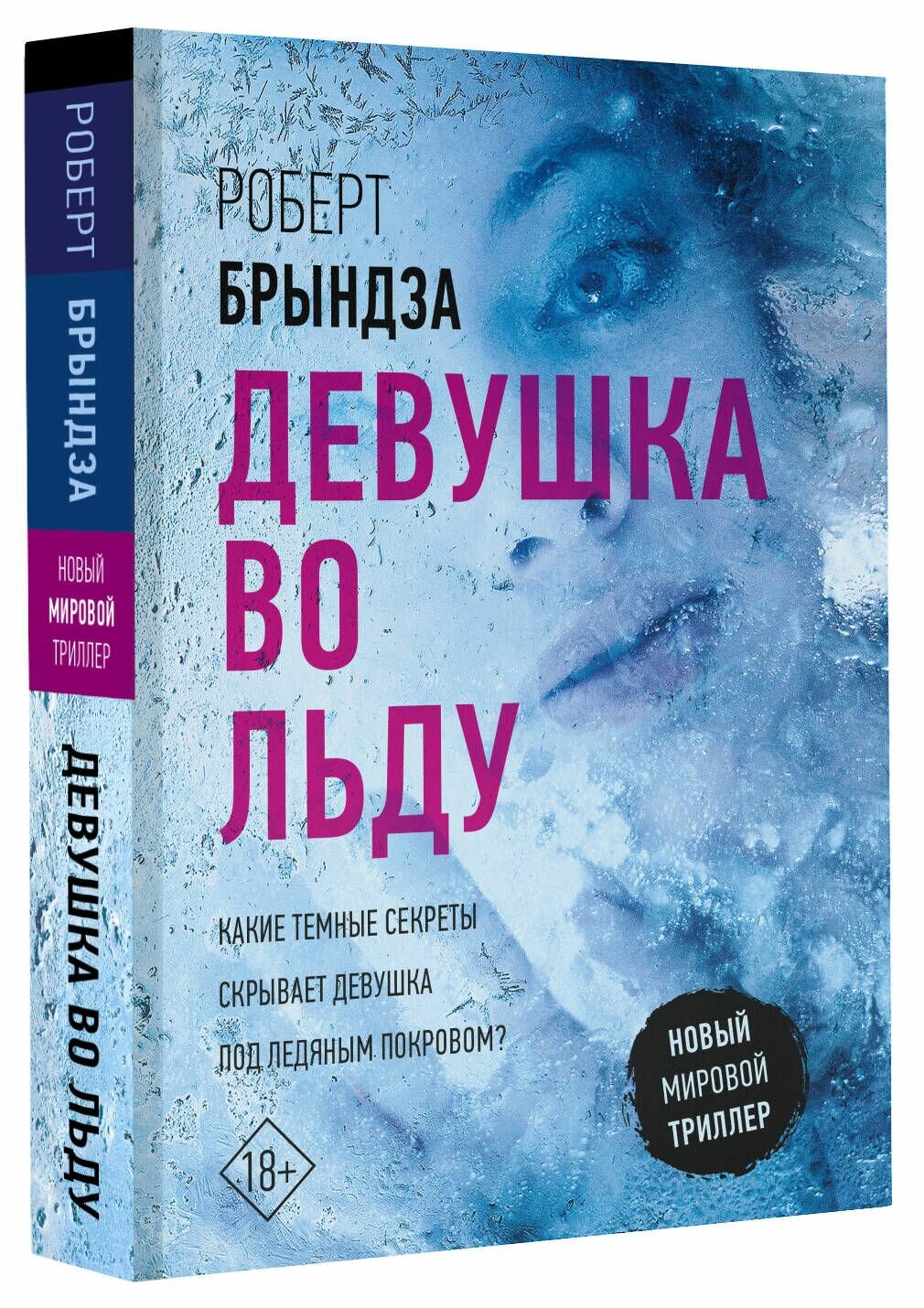 Девушка во льду — фото 1
