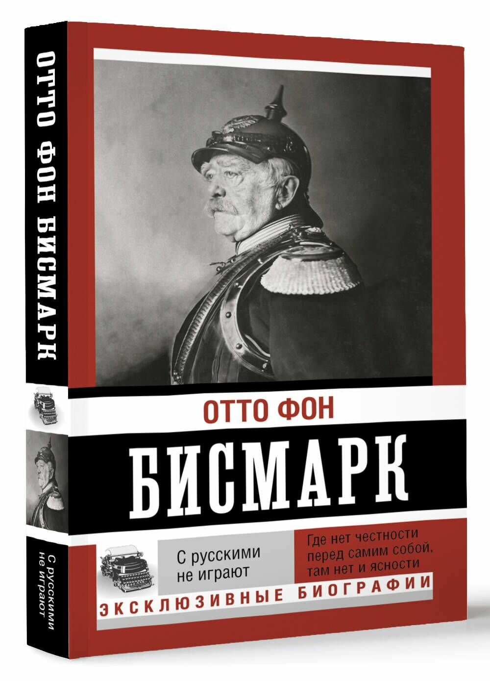 С русскими не играют — фото 1