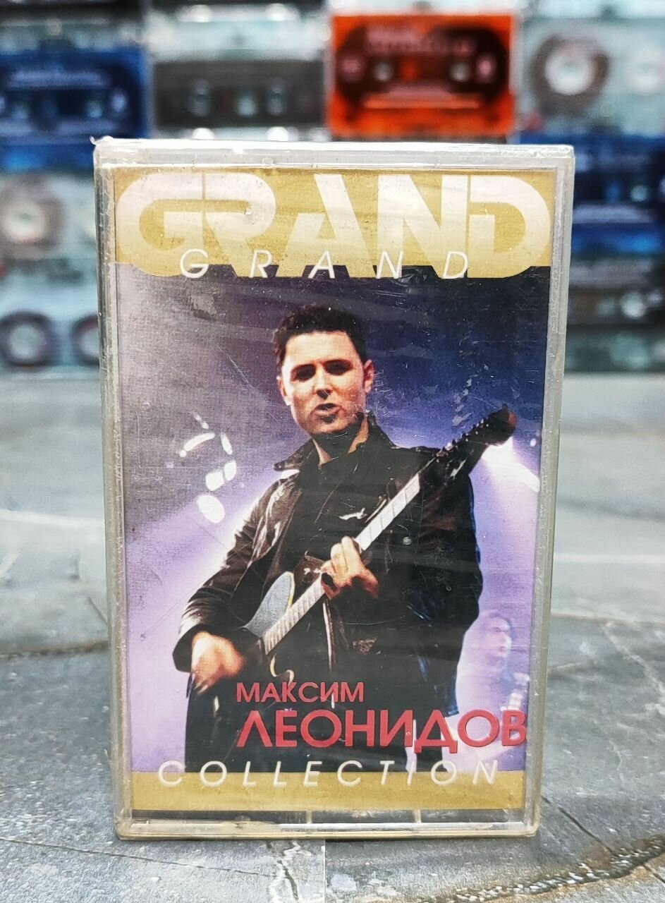 Максим Леонидов Grand Collection, кассета, аудиокассета (МС), 2000.