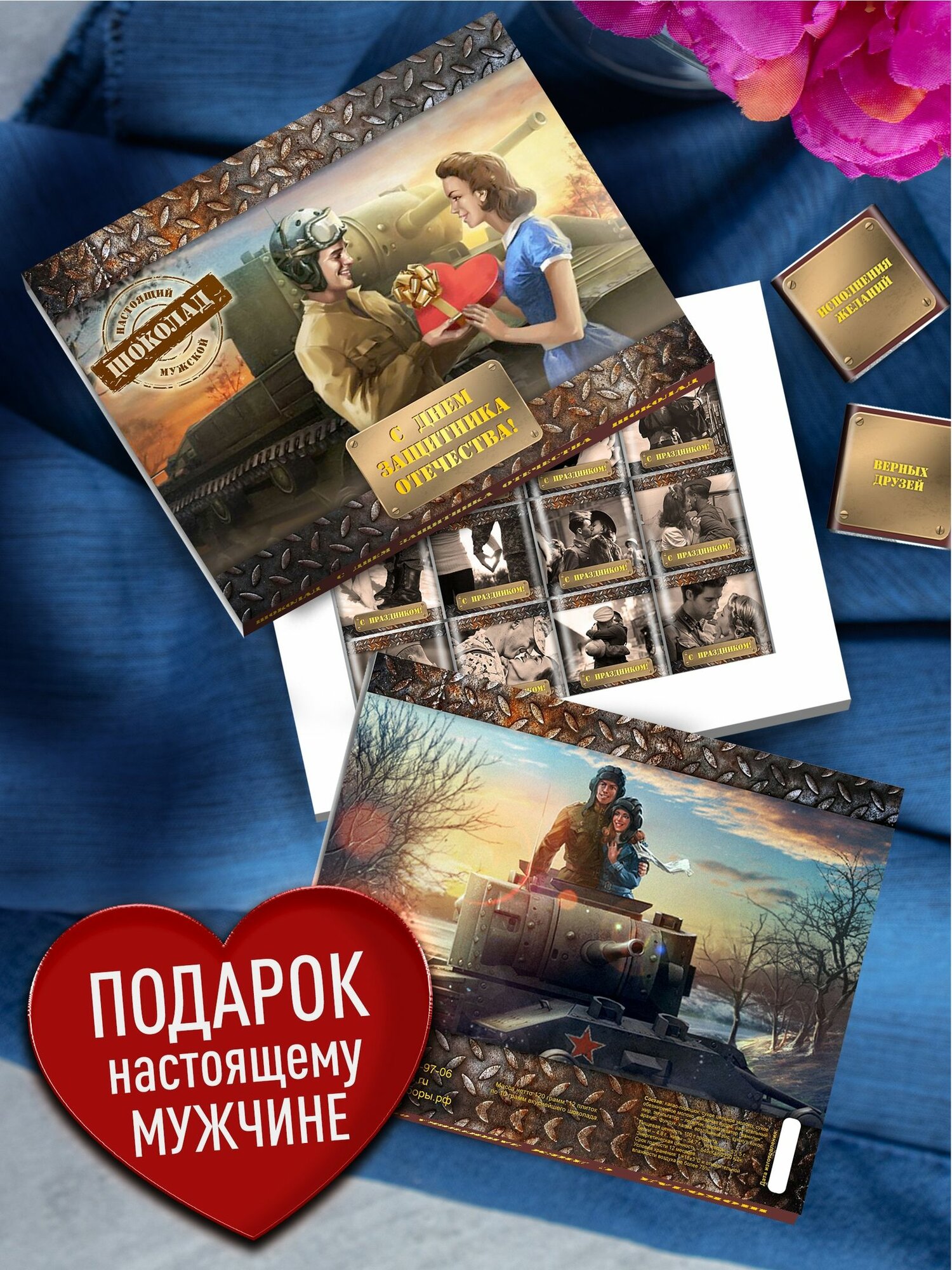 Шоколадный набор на 23 февраля мужчине, парню, мужу, другу, брату. Сладкий Подарок С Днём Защитника Отечества