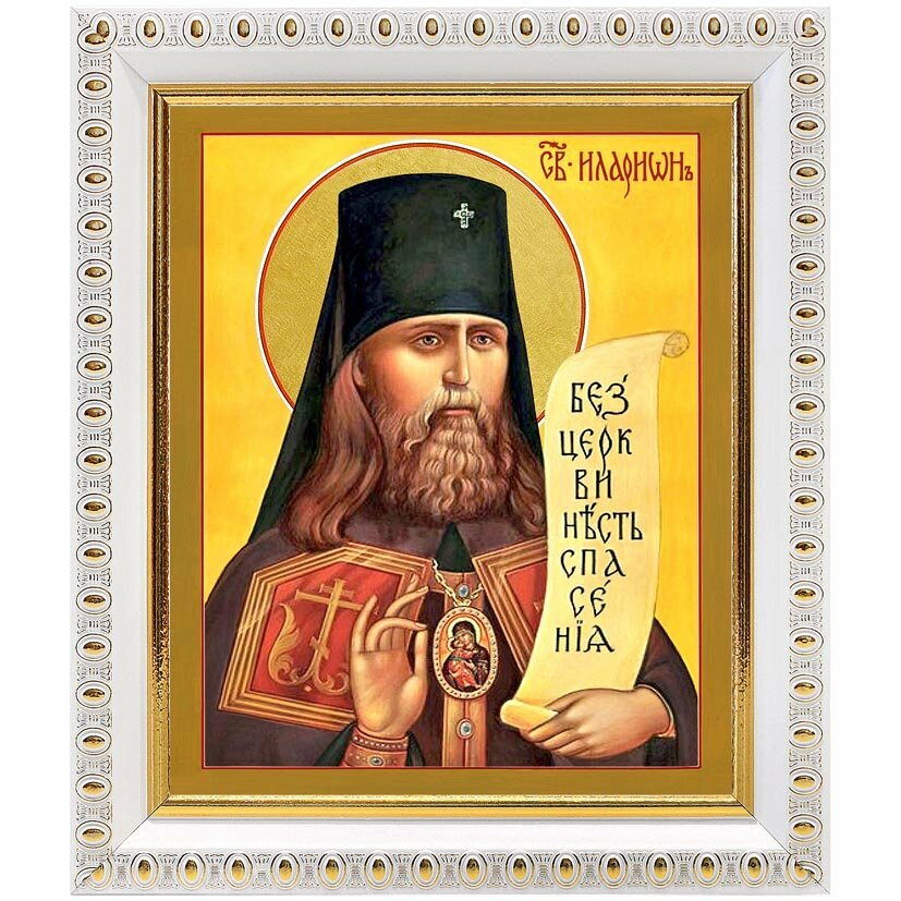 Священномученик Иларион (Троицкий), архиепископ Верейский, икона в белой пластиковой рамке 12,5*14,5 см