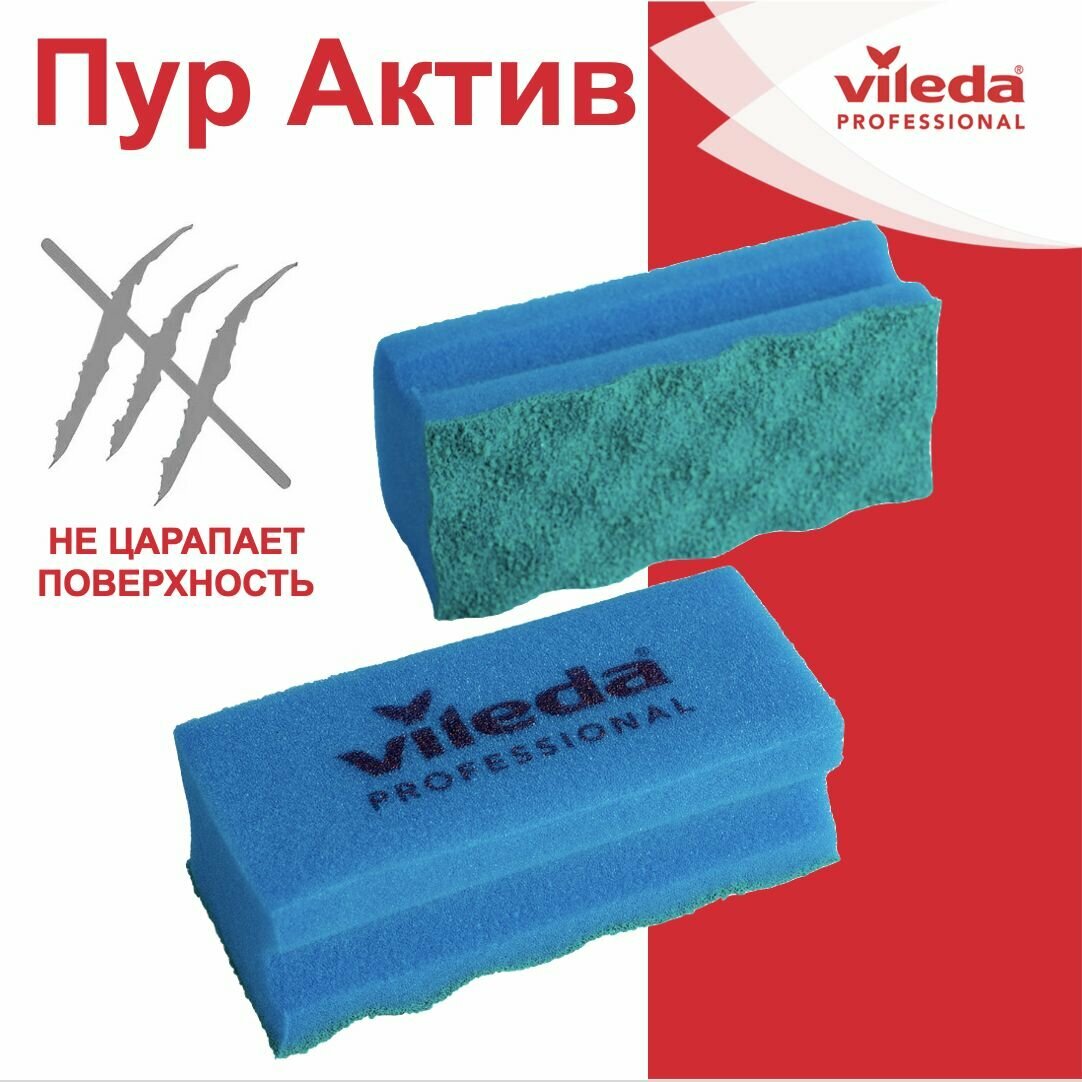 Губка ПурАктив Vileda Professional, комплект: 2 шт, цвет: синий, размер: 14х6,3х4,5 см, 123118-2