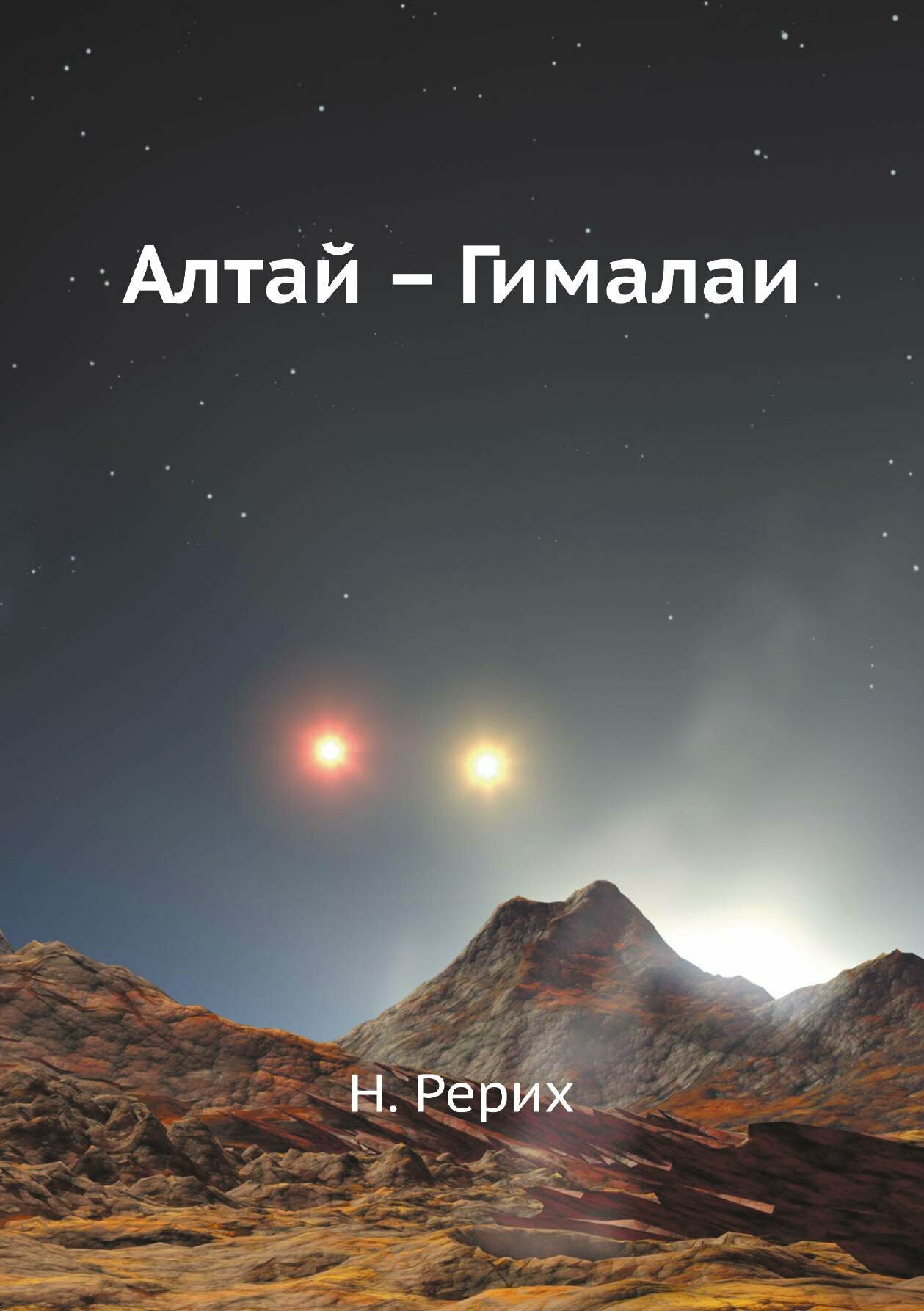 Алтай Гималаи — фото 1