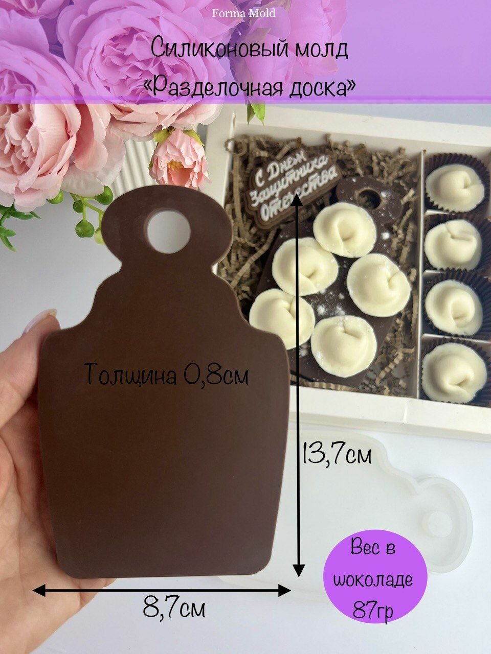 Кондитерский силиконовый молд "Разделочная доска", подойдёт для шоколада, гипса и эпоксидной смолы