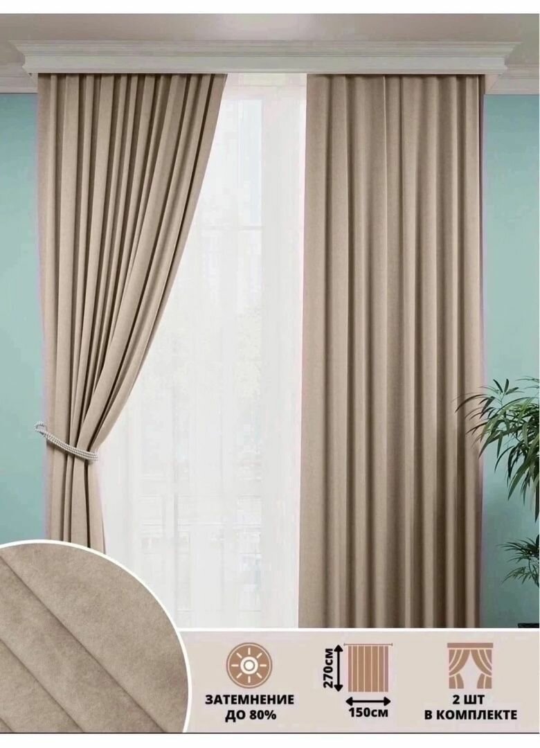 Шторы канвас 3м