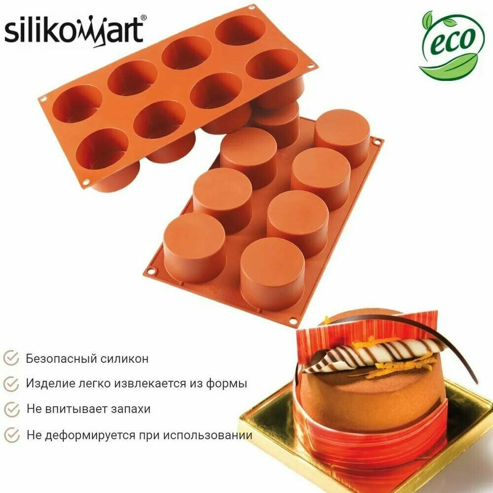 Форма силиконовая силиконфлекс цилиндр Silikomart / для приготовления десертов пирожных кексов желе / Формочка кулинарная антипригарная для запекания в духовке / Молд силиконовый для кондитеров / Посуда для выпечки пирожныхт. SF119
