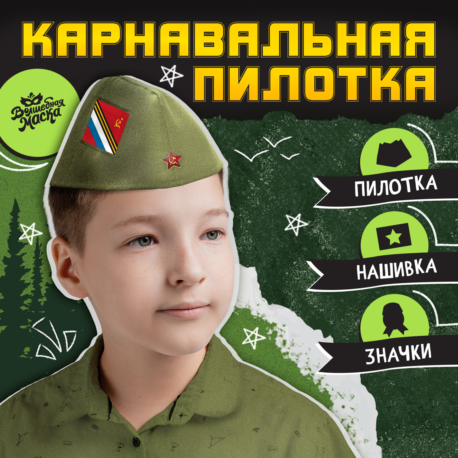 Пилотка "День Победы", полиэстер, размер 54-56, зелёный, Волшебная Маска