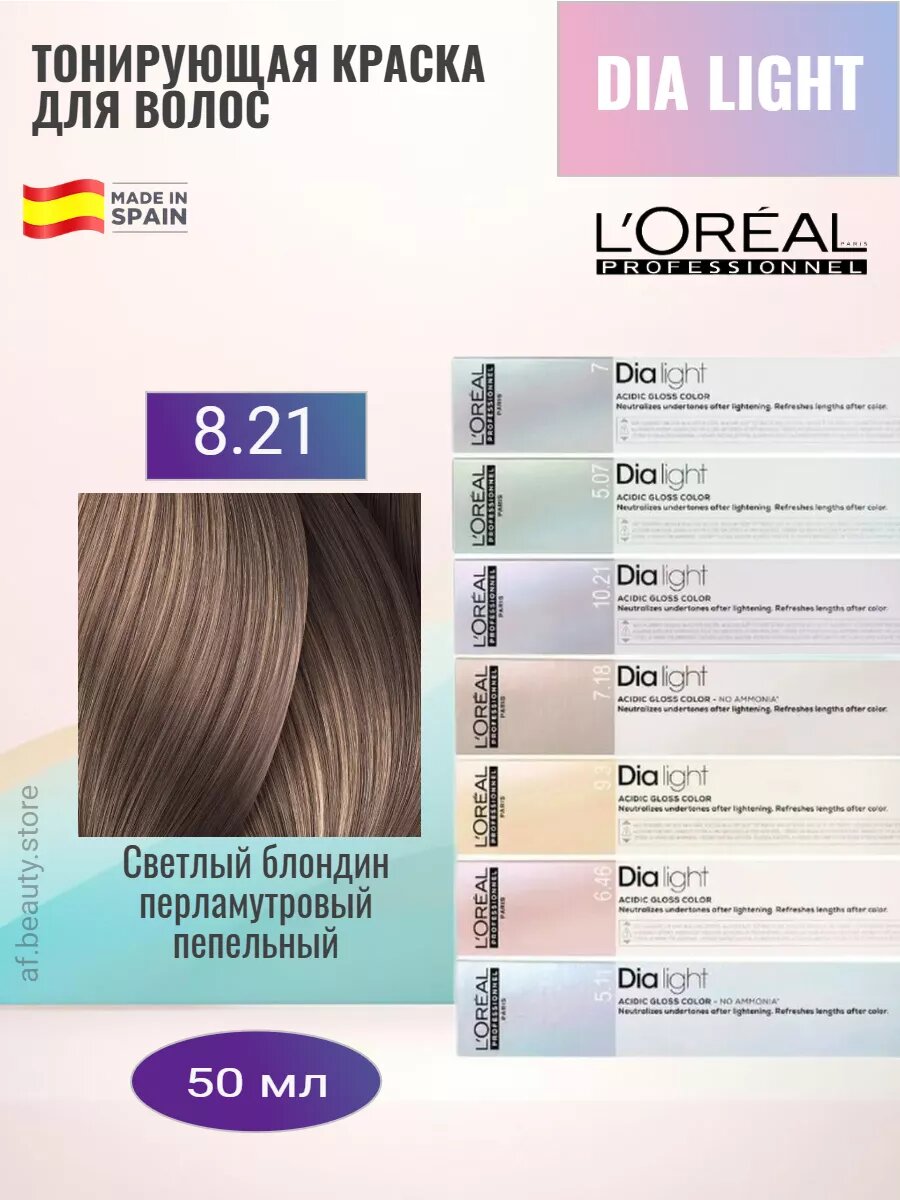 Loreal Dia Light 8.21 - Диалайт 50 мл