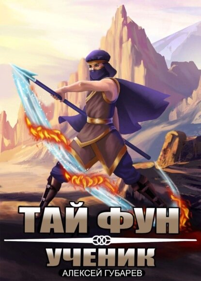 Ученик [Цифровая книга]